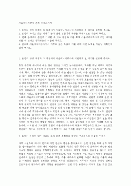 서울에너지공사 건축 자기소개서-1페이지