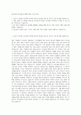 동국제약 메디컬에스테틱마케팅 자기소개서-1페이지