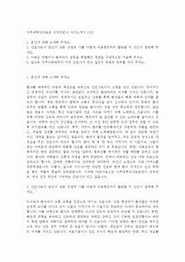 아주대학교의료원 신규간호사 자기소개서 (20)-1페이지