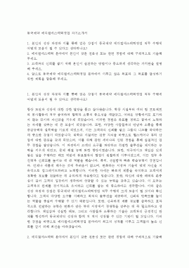 동국제약 메디컬에스테틱영업 자기소개서-1페이지