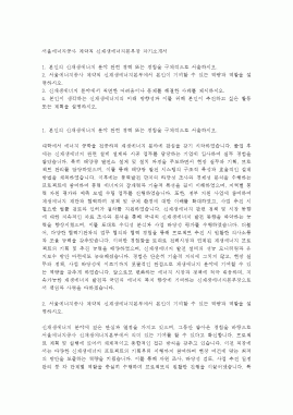 서울에너지공사 계약직 신재생에너지본부장 자기소개서-1페이지