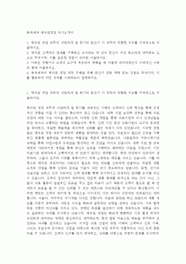 동국제약 병의원영업 자기소개서-1페이지