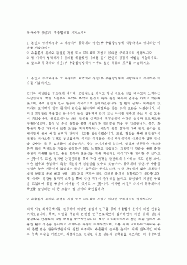 동국제약 생산1부 추출합성팀 자기소개서-1페이지