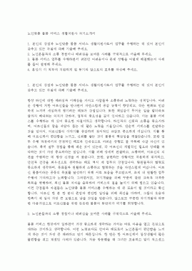 노인맞춤 돌봄 서비스 생활지원사 자기소개서-1페이지