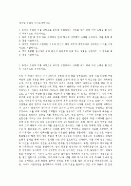 대기업 영업직 자기소개서 (8)-1페이지