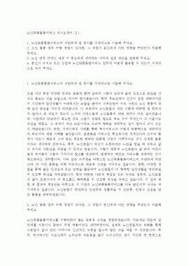 노인맞춤돌봄서비스 자기소개서 (1)-1페이지