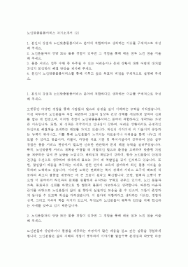 노인맞춤돌봄서비스 자기소개서 (2)-1페이지