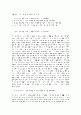 서울에너지공사 기술직 전기(6급) 자기소개서-1페이지