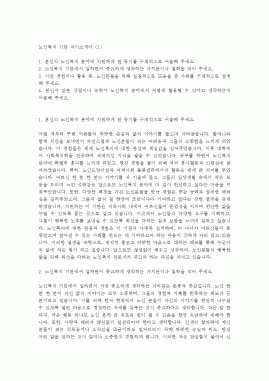 노인복지 기관 자기소개서 (1)-1페이지