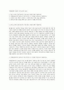 국립암센터 간호사 자기소개서 (86)-1페이지