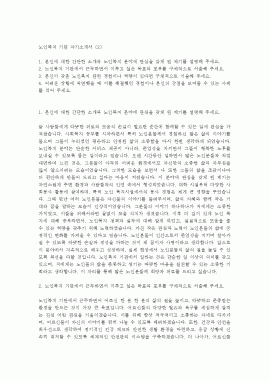 노인복지 기관 자기소개서 (2)-1페이지