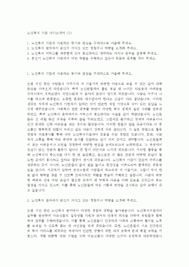 노인복지 기관 자기소개서 (3)-1페이지