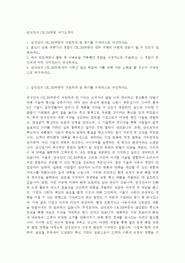삼성전자 CE_IM부문 자기소개서-1페이지