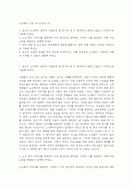 노인복지 기관 자기소개서 (4)-1페이지