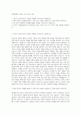 국립암센터 간호사 자기소개서 (89)-1페이지