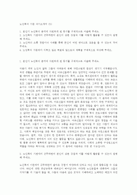 노인복지 기관 자기소개서 (5)-1페이지