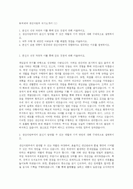 동국제약 생산지원부 자기소개서 (1)-1페이지