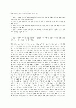 서울에너지공사 신사업본부 본부장 자기소개서-1페이지