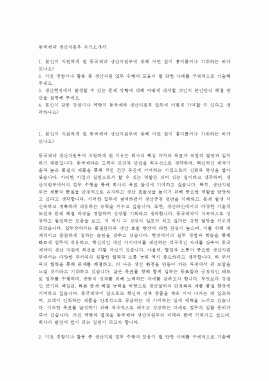 동국제약 생산지원부 자기소개서-1페이지