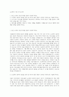 노인복지 기관 자기소개서-1페이지