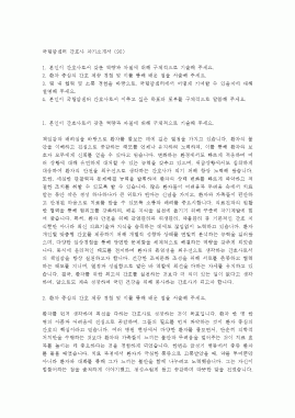국립암센터 간호사 자기소개서 (90)-1페이지