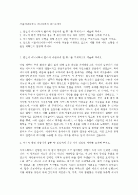 서울에너지공사 에너지복지 자기소개서-1페이지