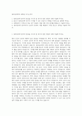 범죄심리학과 대학원 자기소개서-1페이지