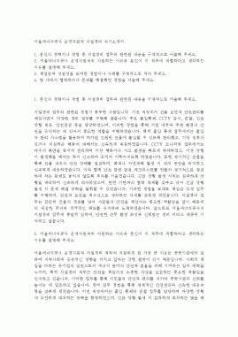 서울에너지공사 운영지원직 시설경비 자기소개서-1페이지