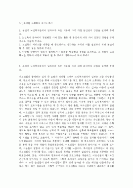 노인복지관 사회복지 자기소개서-1페이지