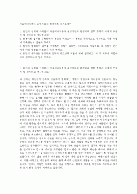 서울에너지공사 운영지원직 환경미화 자기소개서-1페이지