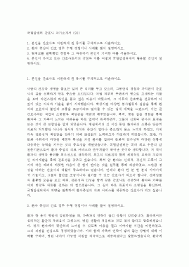 국립암센터 간호사 자기소개서 (93)-1페이지