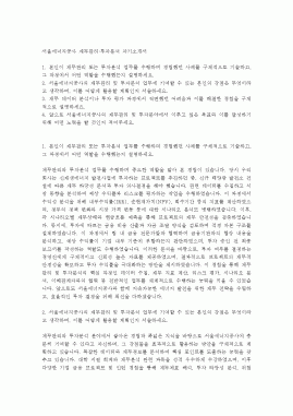 서울에너지공사 재무관리·투자분석 자기소개서-1페이지