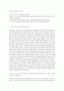 범한메카텍 PM 자기소개서-1페이지