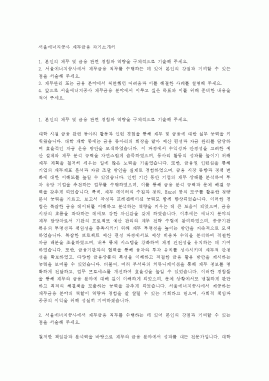 서울에너지공사 재무금융 자기소개서-1페이지