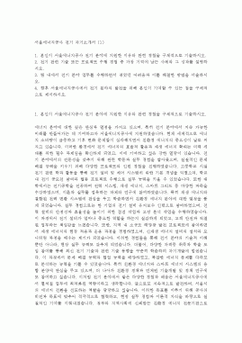 서울에너지공사 전기 자기소개서 (1)-1페이지