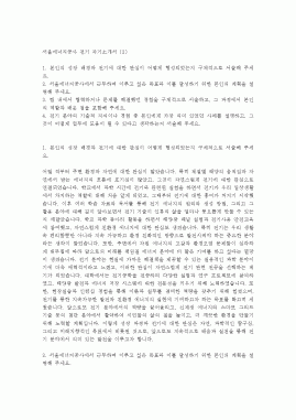 서울에너지공사 전기 자기소개서 (2)-1페이지