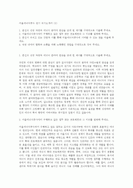 서울에너지공사 전기 자기소개서 (3)-1페이지