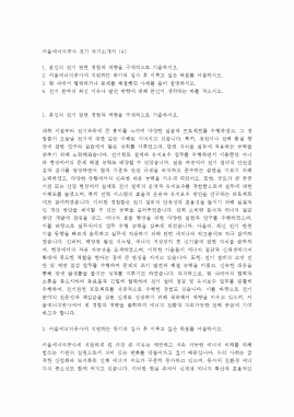 서울에너지공사 전기 자기소개서 (4)-1페이지