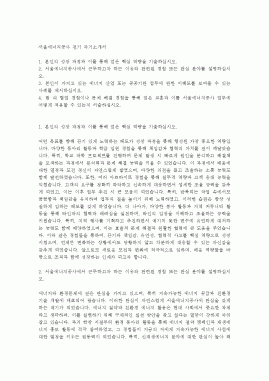서울에너지공사 전기 자기소개서-1페이지