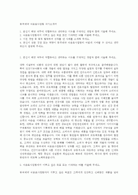 동국제약 식음료사업팀 자기소개서-1페이지