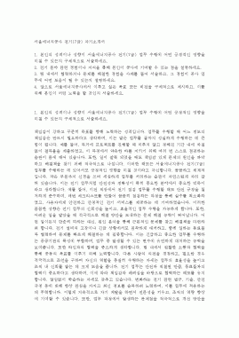 서울에너지공사 전기(7급) 자기소개서-1페이지