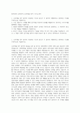동국제약 신약연구1(신약개발 연구) 자기소개서-1페이지