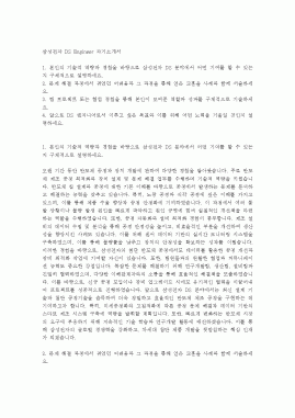 삼성전자 DS Engineer 자기소개서-1페이지