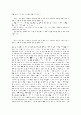 서울에너지공사 전산·정보통신기술 자기소개서-1페이지