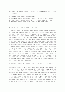 동국제약 신입 및 경력사원 모집사례 - 성장과정, 성격, 학교생활경력사항, 지원동기, 특기사항 자기소개서-1페이지