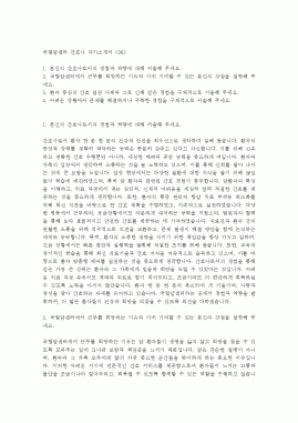 국립암센터 간호사 자기소개서 (98)-1페이지