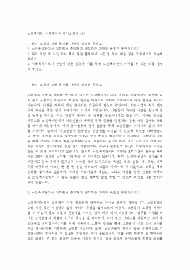 노인복지관 사회복지사 자기소개서 (6)-1페이지