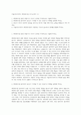서울에너지공사 태양광사업 자기소개서 (1)-1페이지