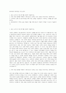 동국제약 약국영업 자기소개서-1페이지