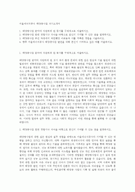 서울에너지공사 태양광사업 자기소개서-1페이지